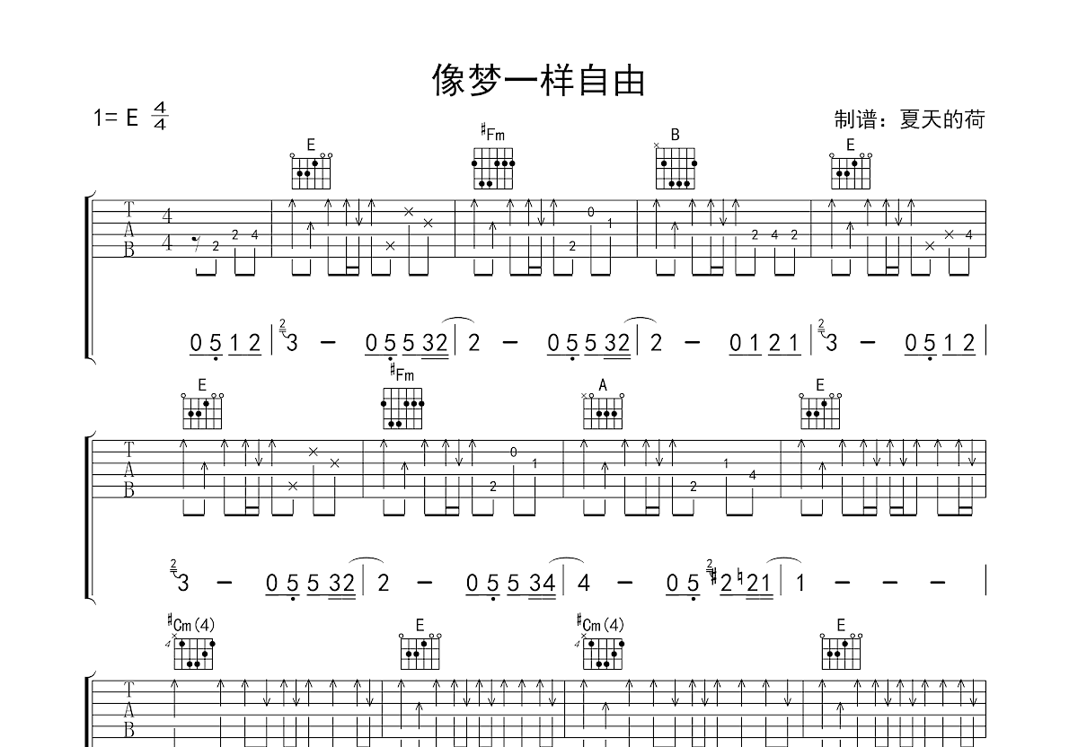 像梦一样自由吉他谱 汪峰 E调弹唱65 单曲版 吉他世界
