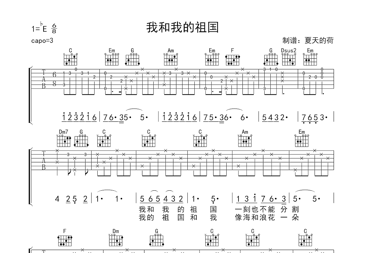 我和我的祖国吉他谱 黄新国 C调弹唱72 单曲版 吉他世界