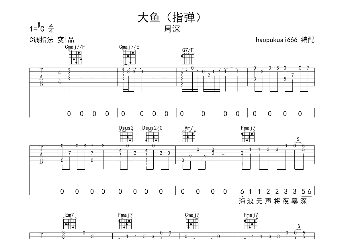 大鱼吉他谱 周深 C调指弹 吉他世界