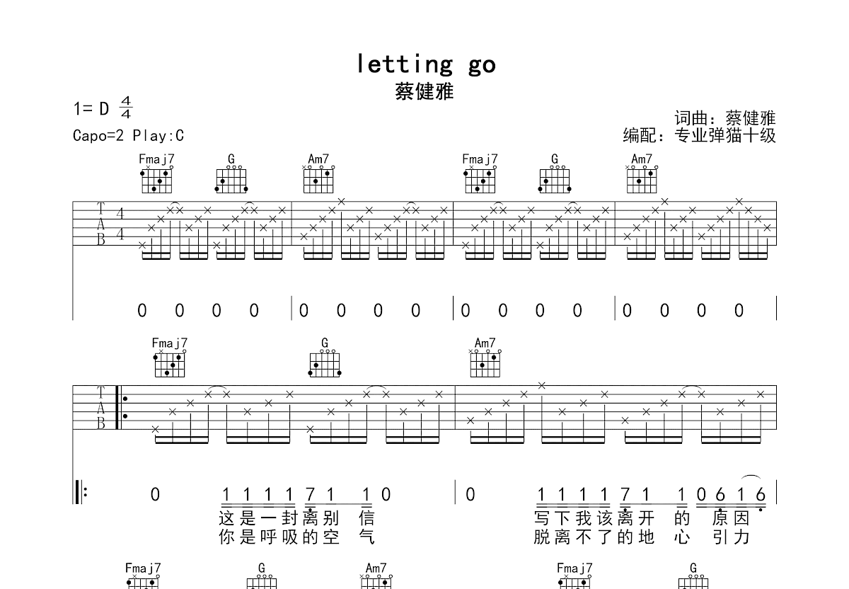 Letting Go吉他谱_蔡健雅_C调弹唱72%专辑版 - 吉他世界