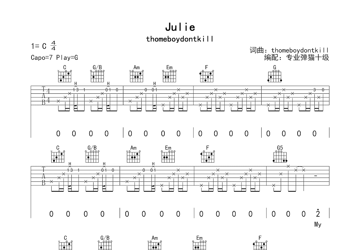 Julie吉他谱_thomeboydontkill_C调弹唱93%单曲版 - 吉他世界