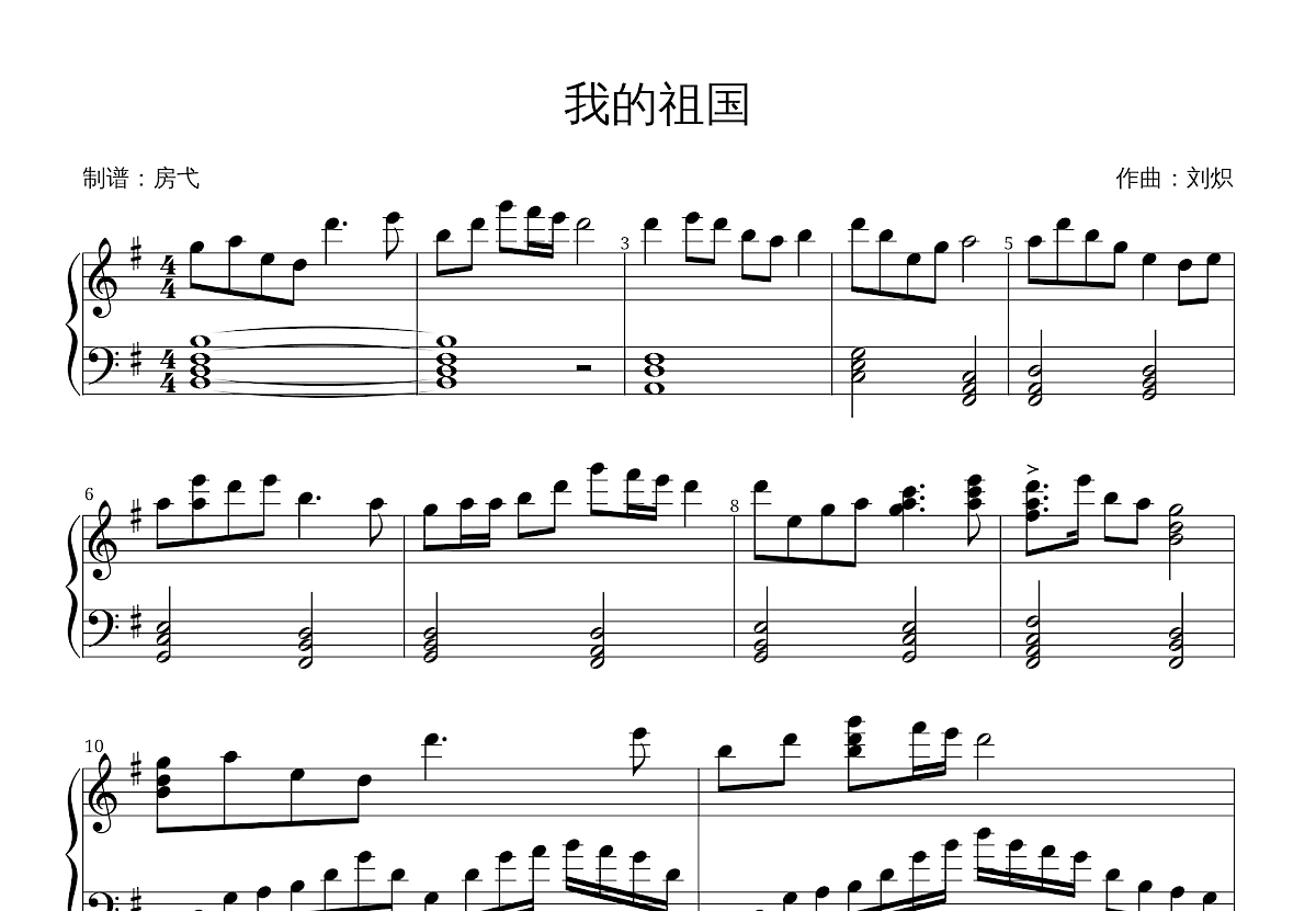 我的祖国钢琴谱 刘炽 G调独奏 吉他世界
