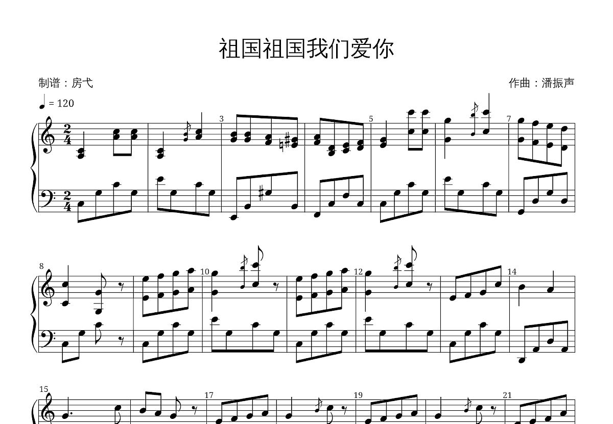 祖国祖国我们爱你钢琴谱 潘振声 C调独奏 吉他世界