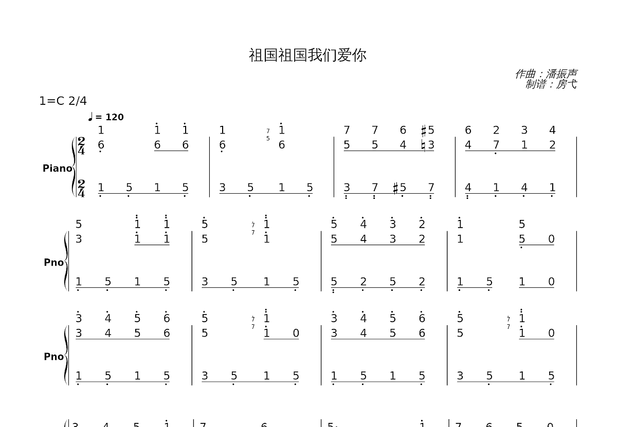祖国祖国我们爱你钢琴谱 潘振声 C调独奏 吉他世界
