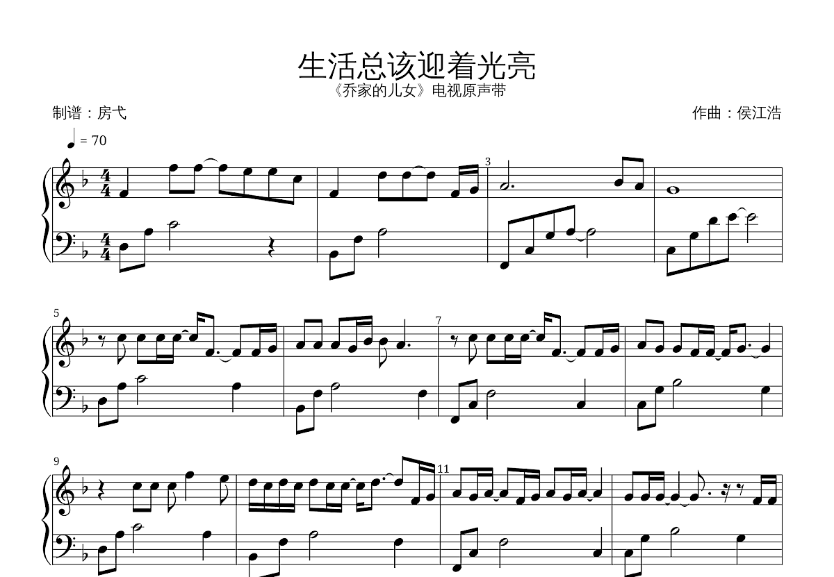生活总该迎着光亮钢琴谱侯江浩f调独奏 吉他世界