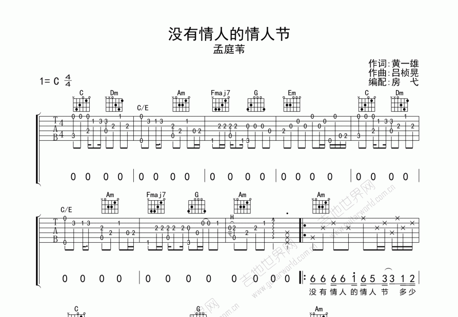 没有情人的情人节吉他谱孟庭苇c调弹唱 吉他世界