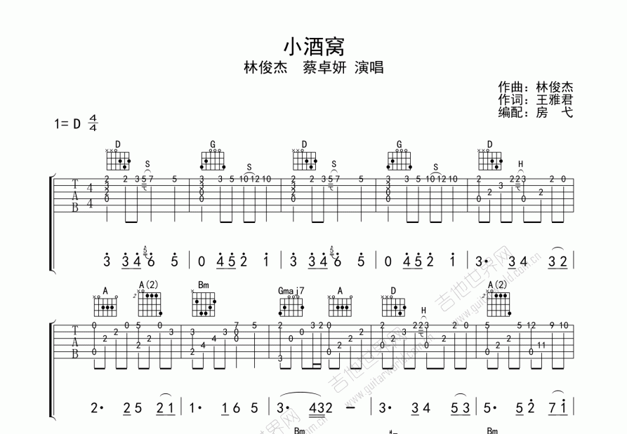 小酒窝吉他谱林俊杰d调指弹 吉他世界