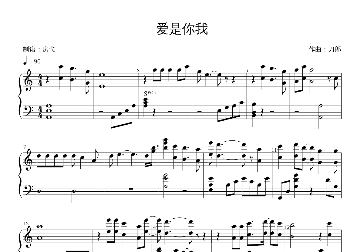 爱是你我钢琴谱 刀郎 C调独奏 吉他世界