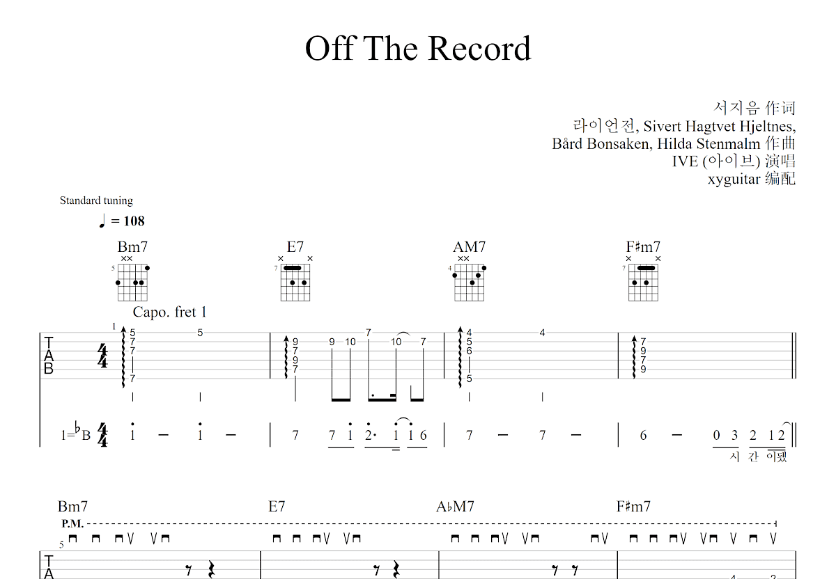 Off The Record吉他谱_IVE,아이브_A调弹唱90%专辑版 - 吉他世界