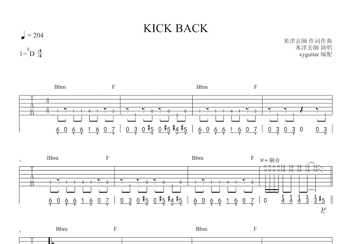 KICK BACK吉他谱_米津玄师,よねづ けんし_降D弹唱87%专辑版 - 吉他世界