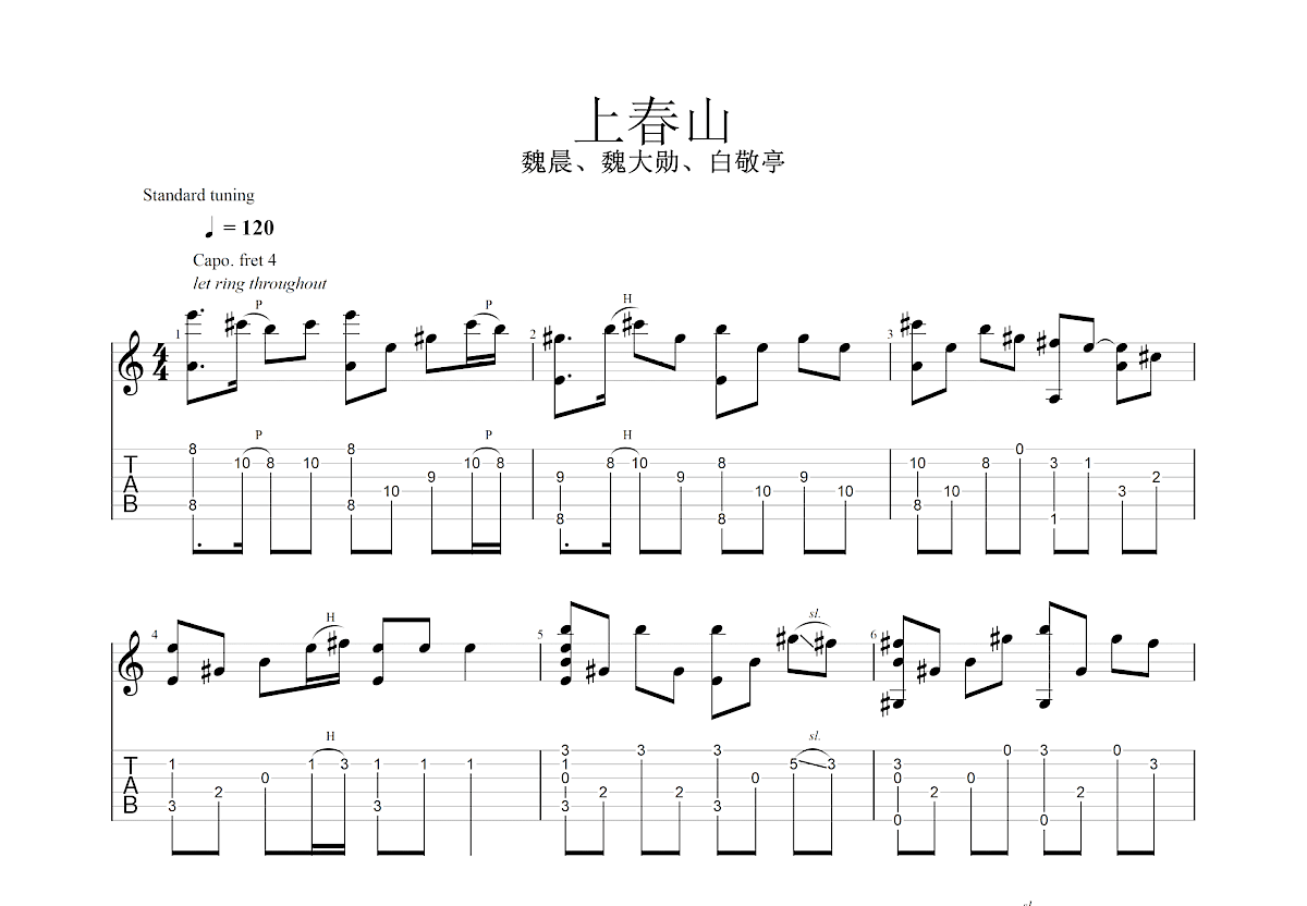 上春山吉他谱_魏晨 魏大勋 白敬亭_C调指弹 - 吉他世界