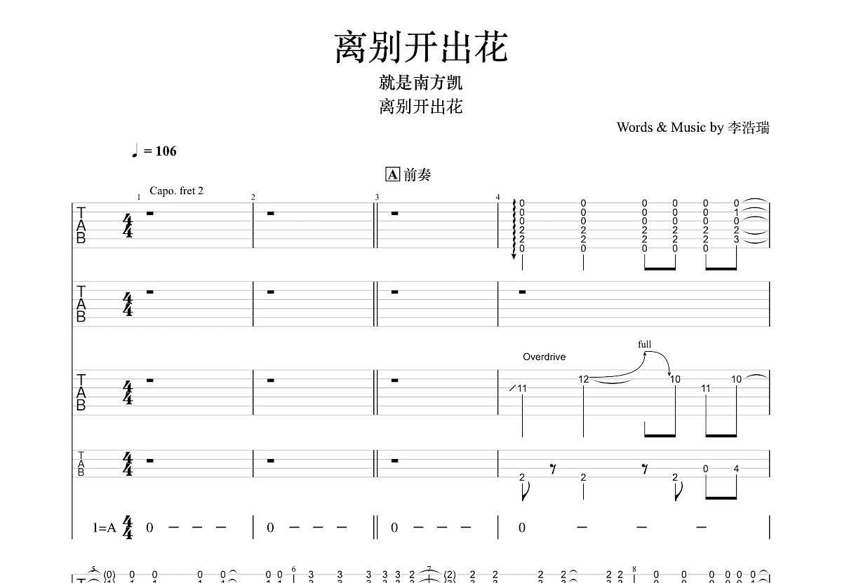 离别开出花吉他谱 就是南方凯 A调总谱 吉他世界