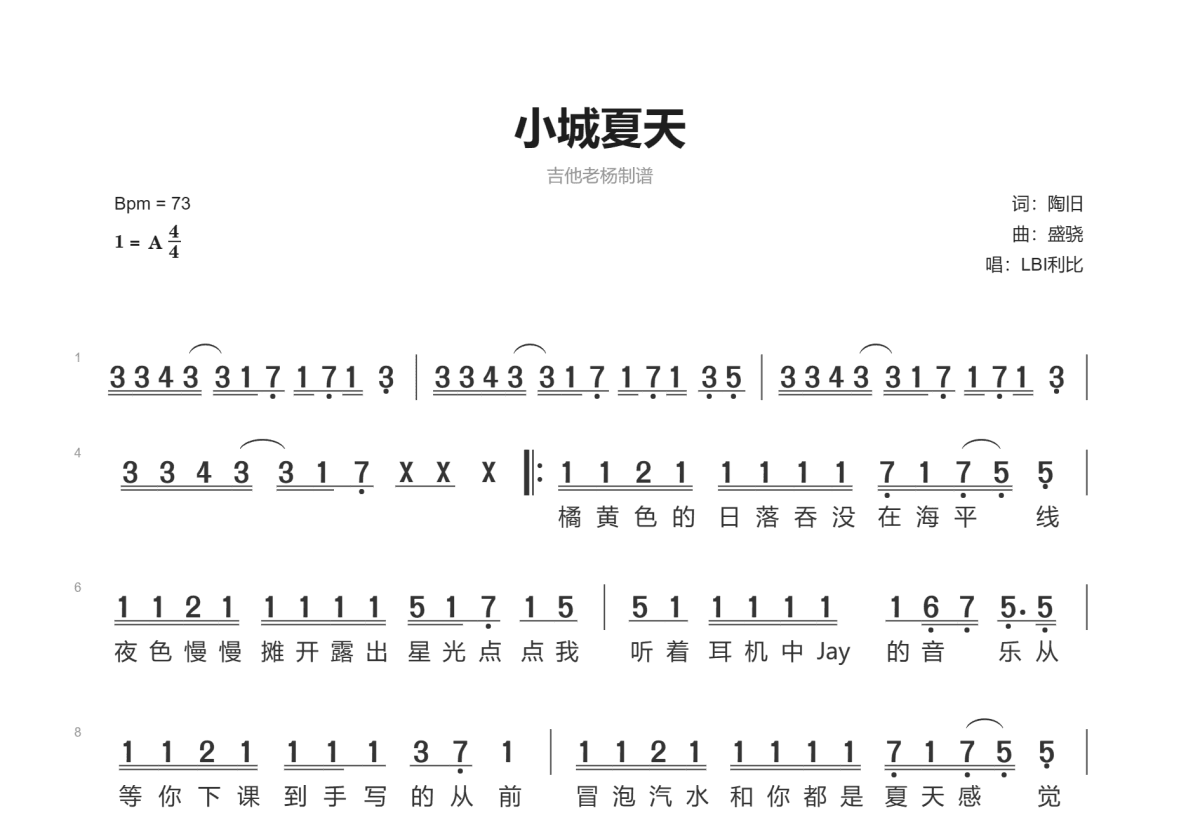小城夏天简谱lbi利比 吉他世界