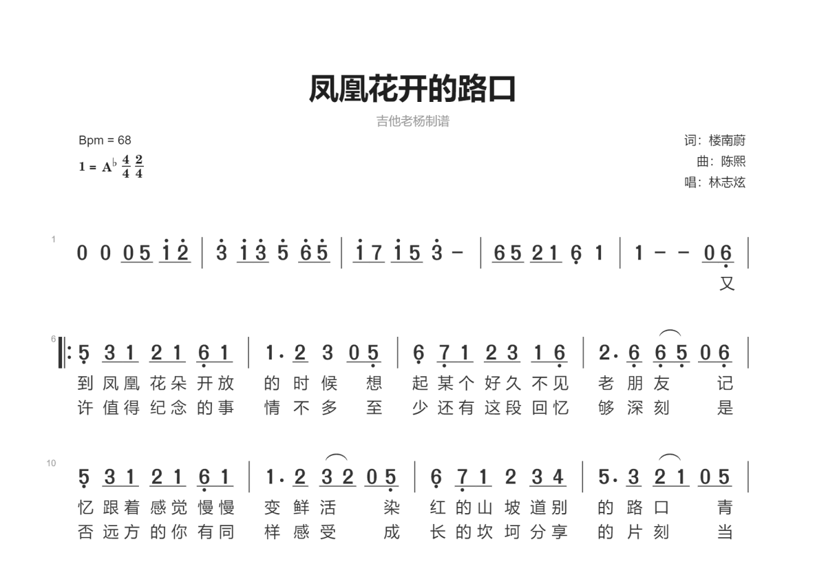 凤凰花开的路口简谱林志炫 吉他世界