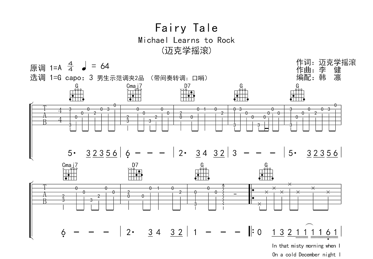 Fairy Tale吉他谱_Michael Learn To Rock_G调弹唱72%单曲版 - 吉他世界