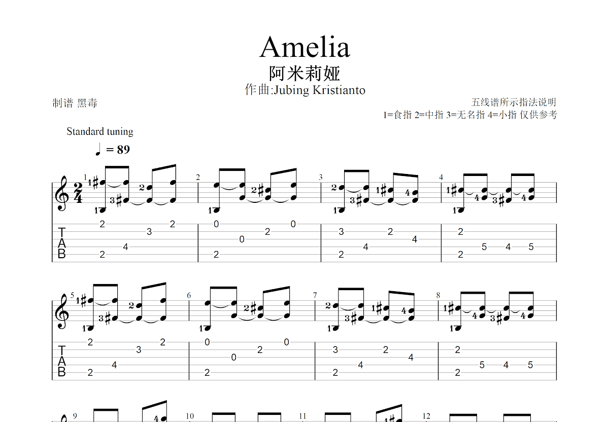 Amelia吉他谱_Jubing Kristianto_D调古典 - 吉他世界