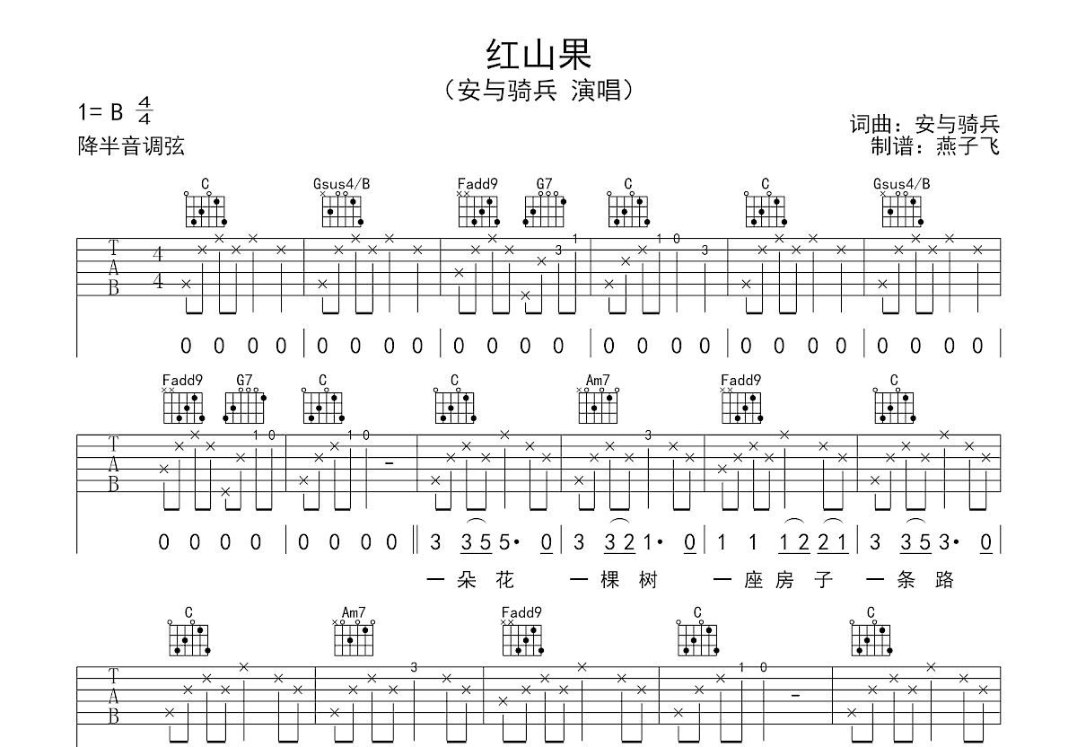 红山果吉他谱安与骑兵c调弹唱83单曲版 吉他世界