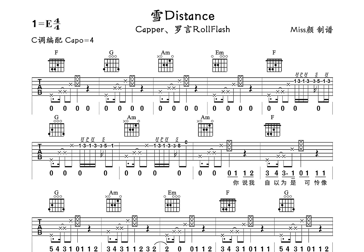 雪 Distance吉他谱_Capper、罗言Rollflash_C调弹唱87%单曲版 - 吉他世界