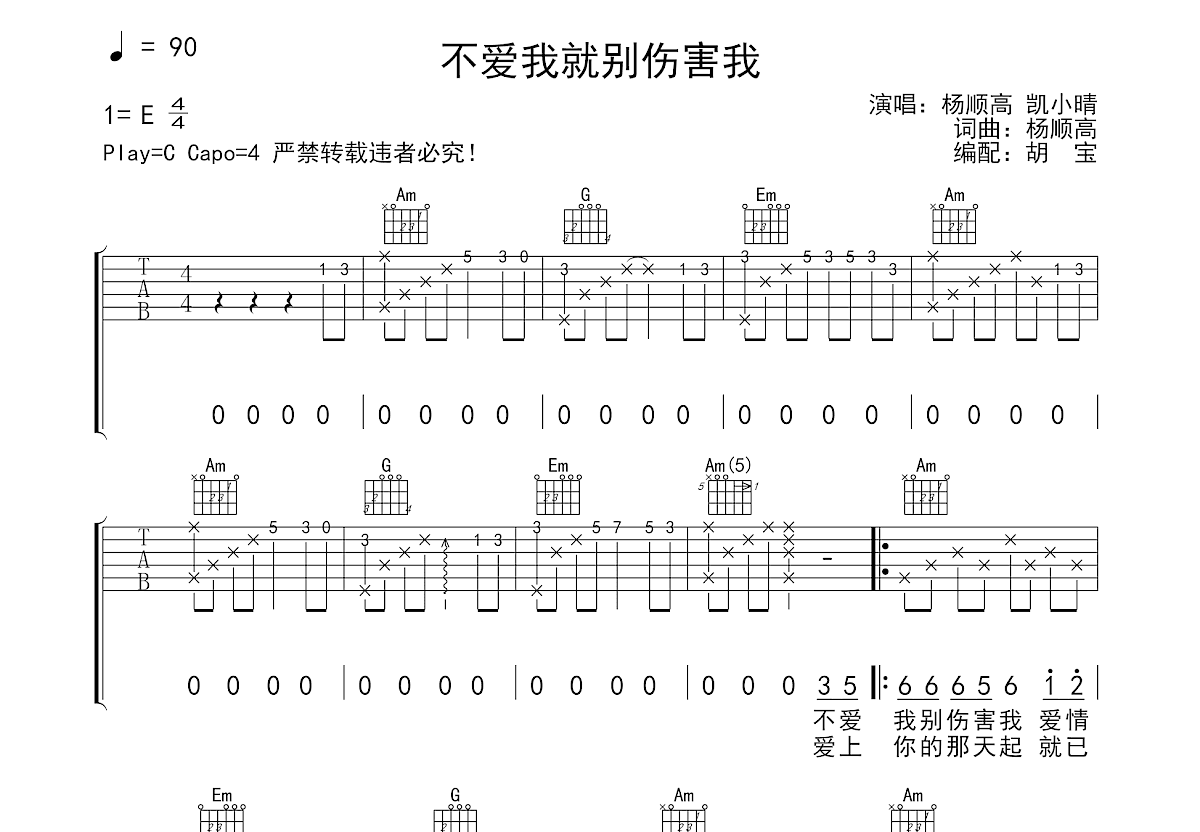 不爱我就别伤害我吉他谱杨顺高 凯小晴c调弹唱78专辑版 吉他世界