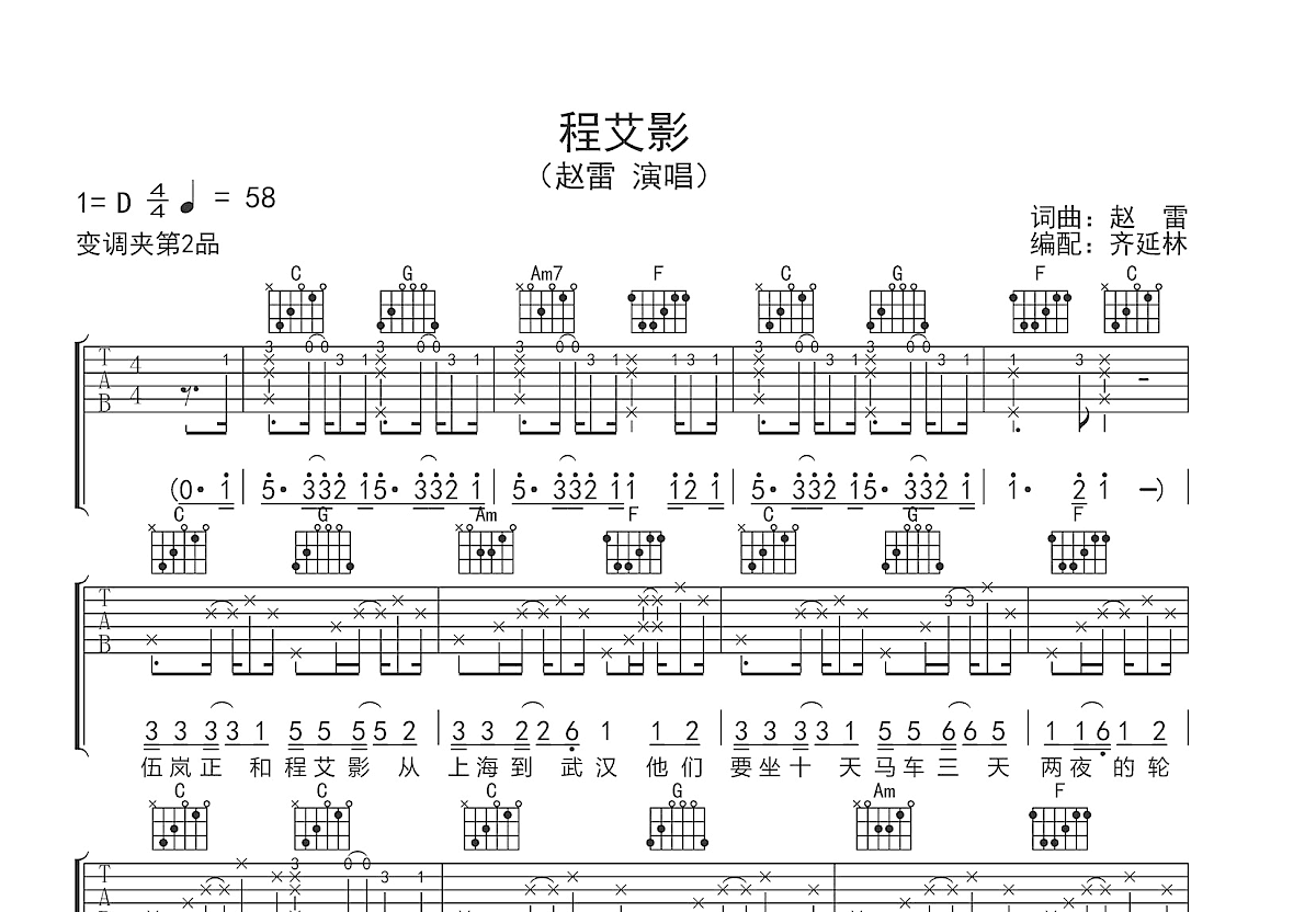 程艾影吉他谱赵雷c调弹唱78专辑版 吉他世界