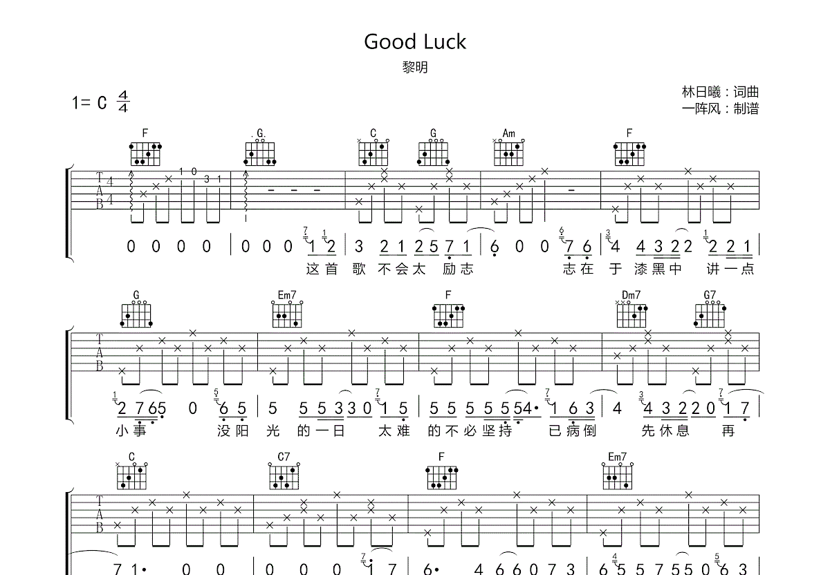 Good Luck吉他谱_黎明_C调弹唱89%翻唱版 - 吉他世界