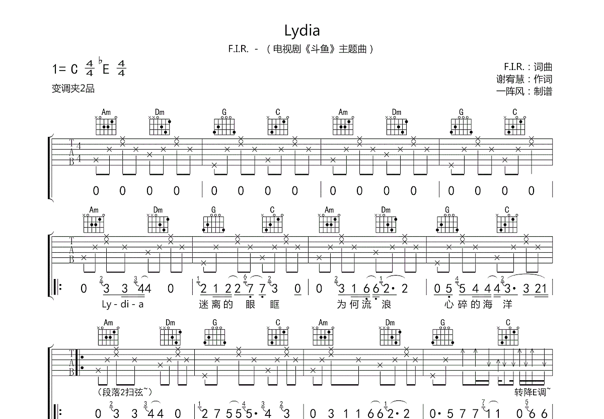 Lydia吉他谱_F.I.R._C调弹唱46%专辑版 - 吉他世界