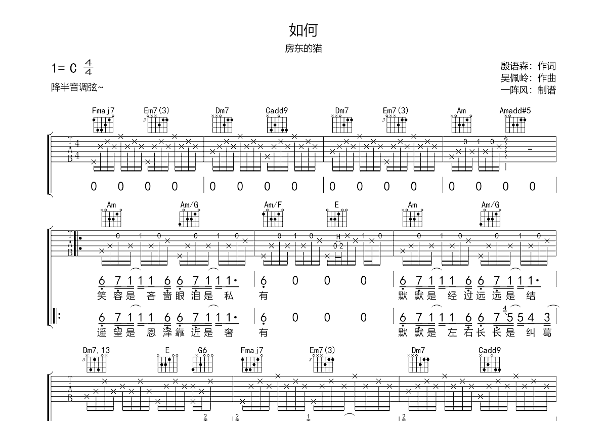 如何吉他谱_房东的猫_C调弹唱80%单曲版 - 吉他世界