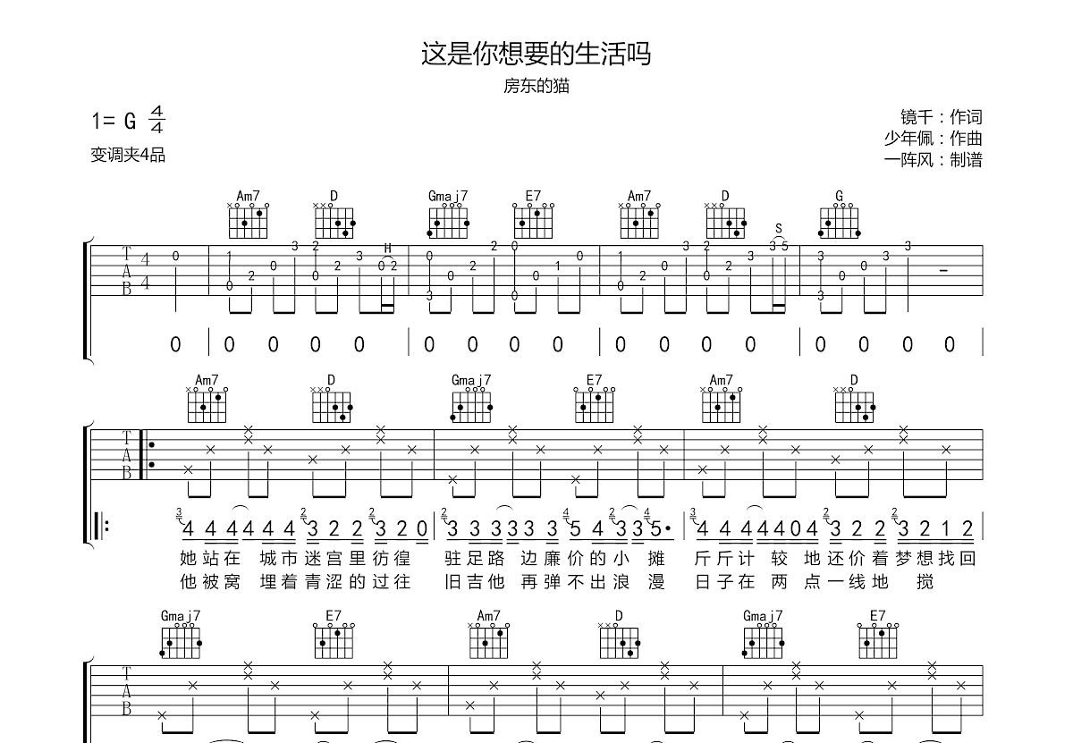 这是你想要的生活吗吉他谱_房东的猫_G调弹唱41%专辑版 - 吉他世界