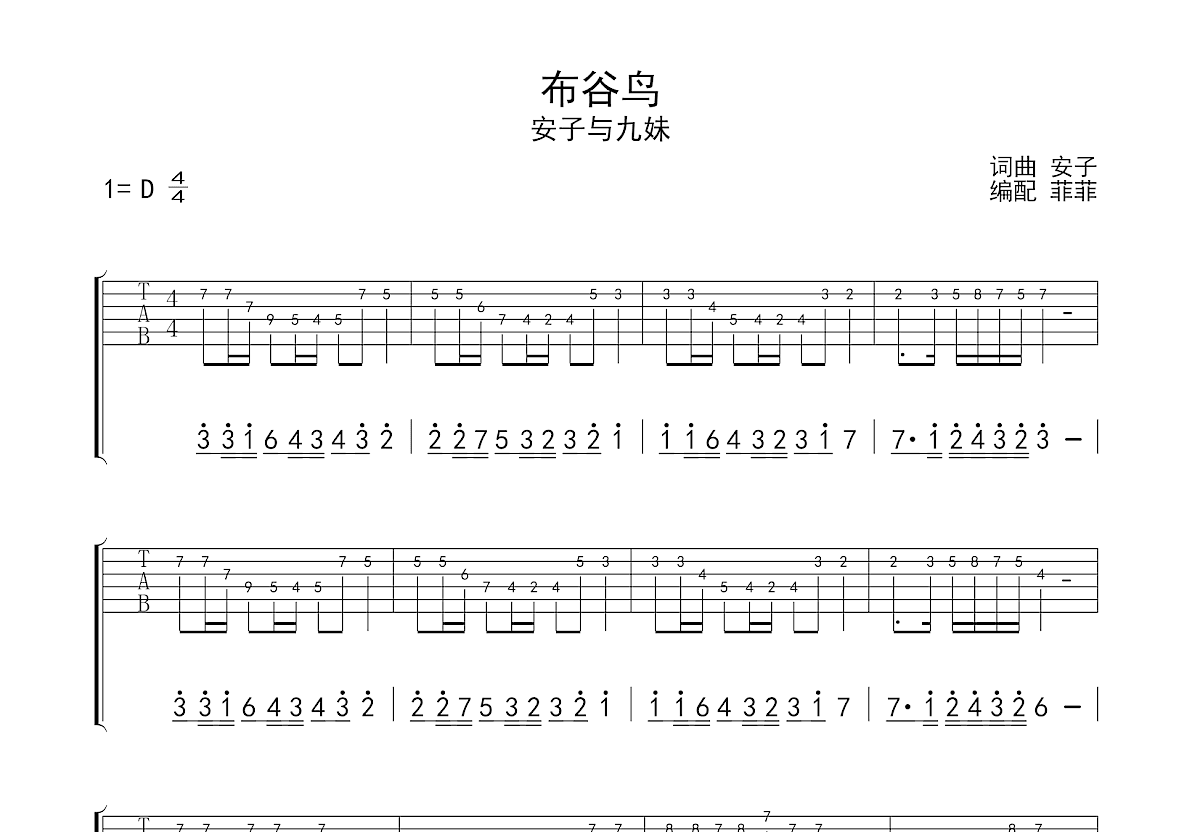 布谷鸟吉他谱安子与九妹d调solo片段 吉他世界