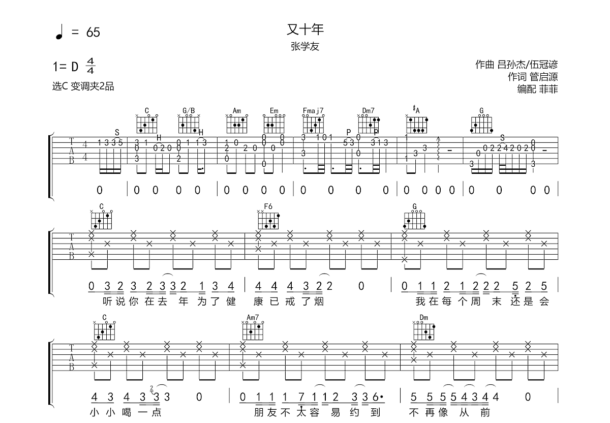 又十年吉他谱_张学友_C调弹唱82%单曲版 - 吉他世界