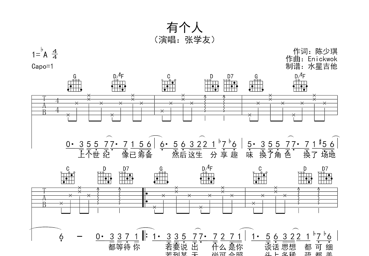 有个人吉他谱_张学友_G调弹唱70%单曲版 - 吉他世界