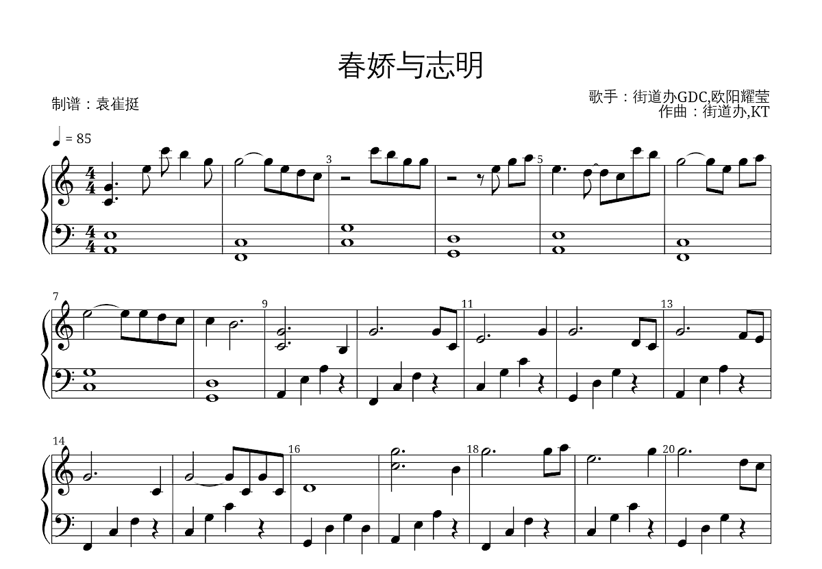 春娇与志明钢琴谱街道办gdc欧阳耀莹c调独奏 吉他世界