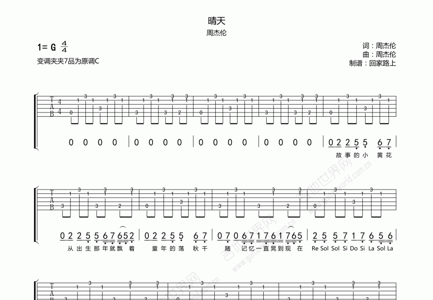晴天吉他谱 周杰伦 G调弹唱 吉他世界