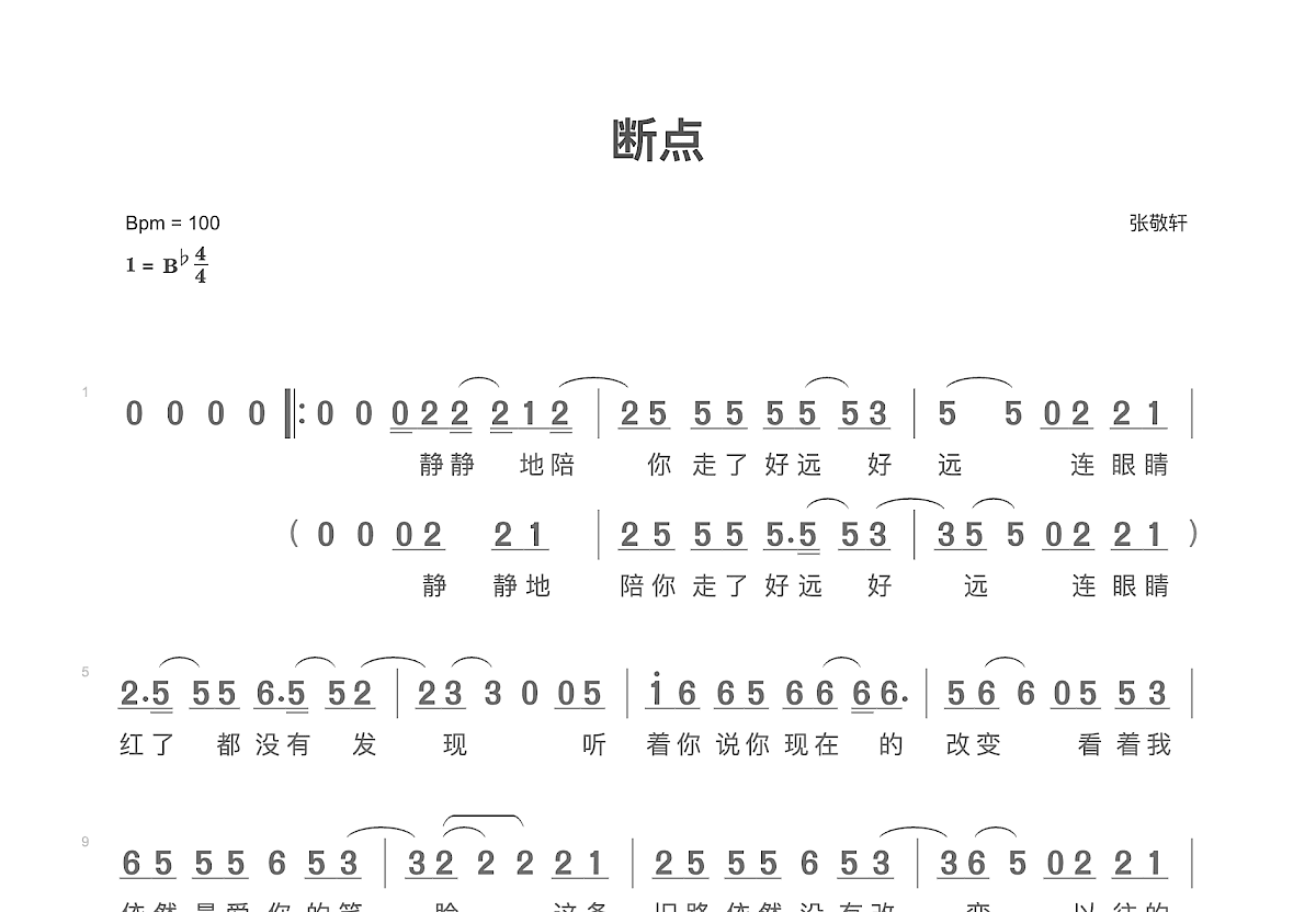 断点简谱张敬轩 吉他世界