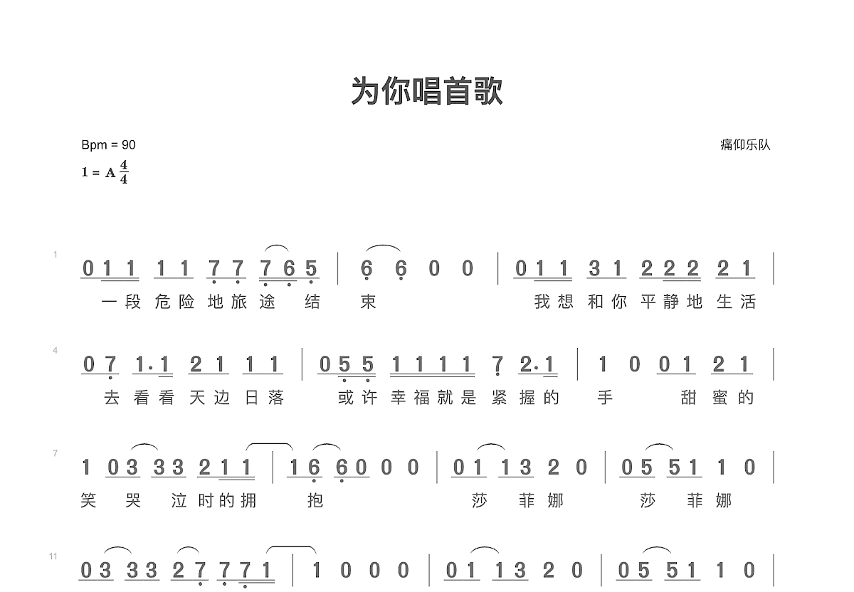 为你唱首歌简谱痛仰乐队 吉他世界