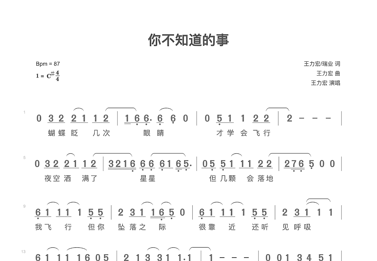 你不知道的事简谱王力宏 吉他世界