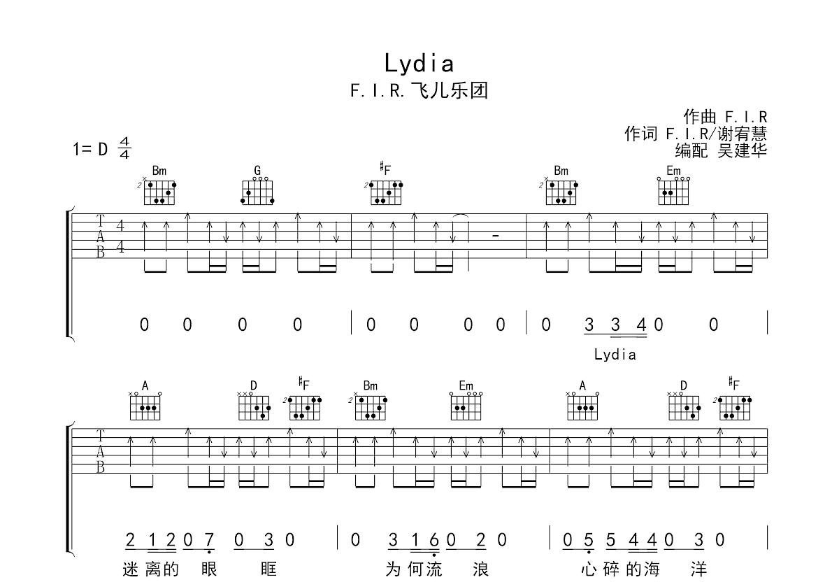 Lydia吉他谱_F.I.R.飞儿乐团_D调弹唱51%专辑版 - 吉他世界