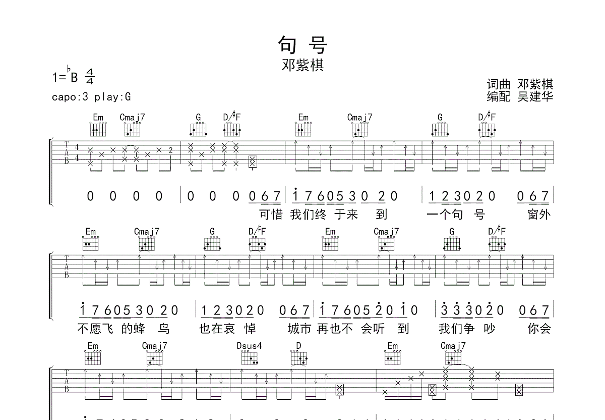句号吉他谱_G.E.M.邓紫棋_G调弹唱83%专辑版 - 吉他世界