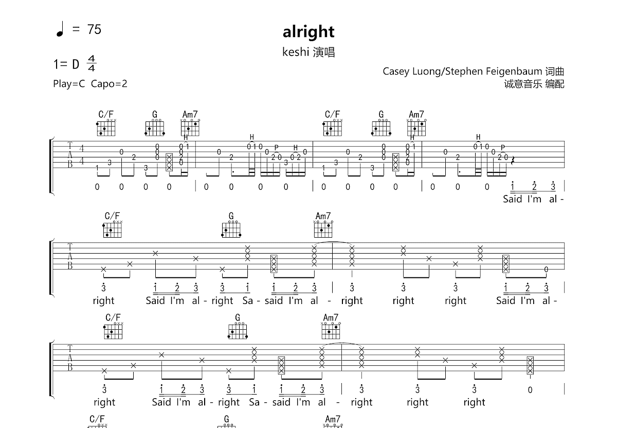 alright吉他谱_keshi_C调弹唱92%专辑版 - 吉他世界