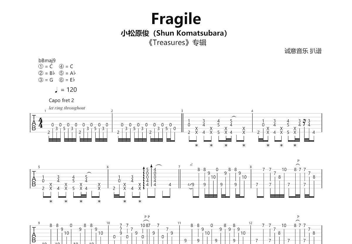 Fragile吉他谱_小松原俊_降A指弹 - 吉他世界