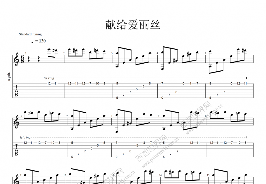 献给爱丽丝吉他谱_古典_C调古典 - 吉他世界