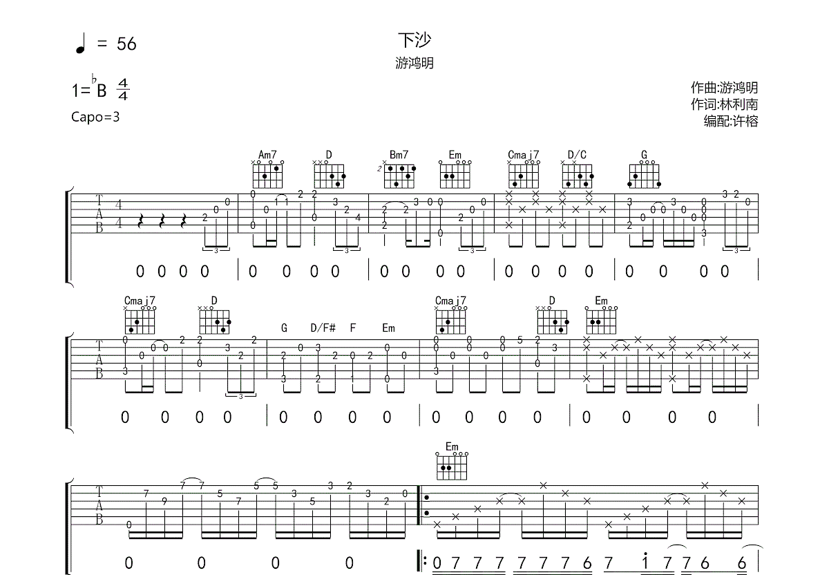 下沙吉他谱_游鸿明_G调弹唱48%专辑版 - 吉他世界