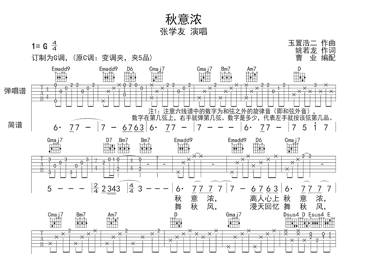秋意浓吉他谱_张学友_G调弹唱76%单曲版 - 吉他世界