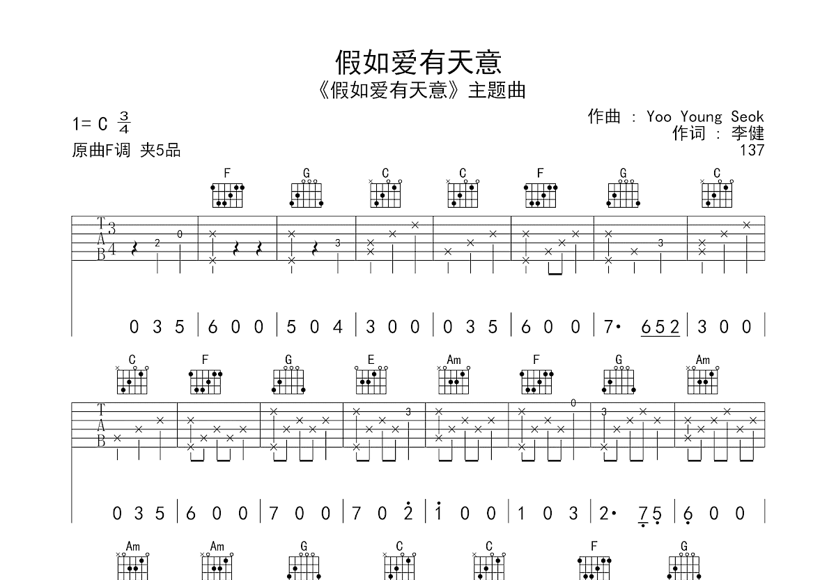 假如爱有天意吉他谱 李健 C调弹唱48 单曲版 吉他世界