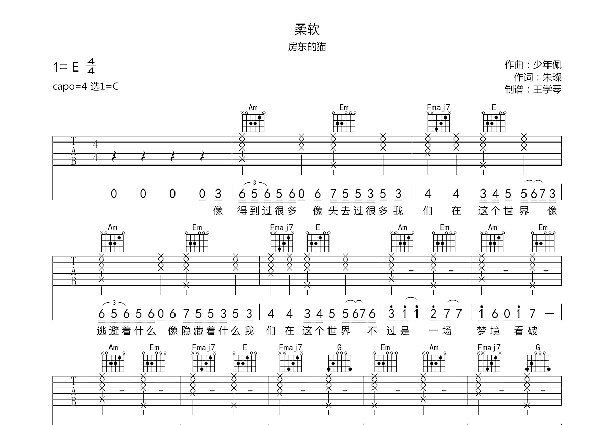 柔软吉他谱_房东的猫_C调弹唱52%专辑版 - 吉他世界