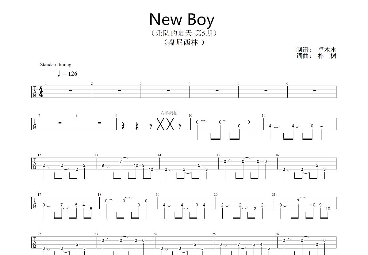 NEW BOY吉他谱_盘尼西林_D调单旋律 - 吉他世界