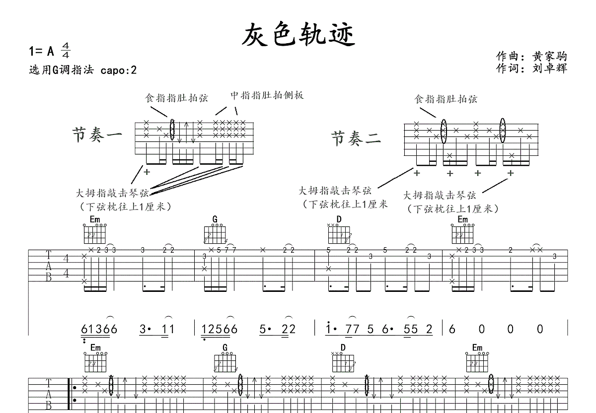 灰色轨迹吉他谱_beyond_G调弹唱39%专辑版 - 吉他世界