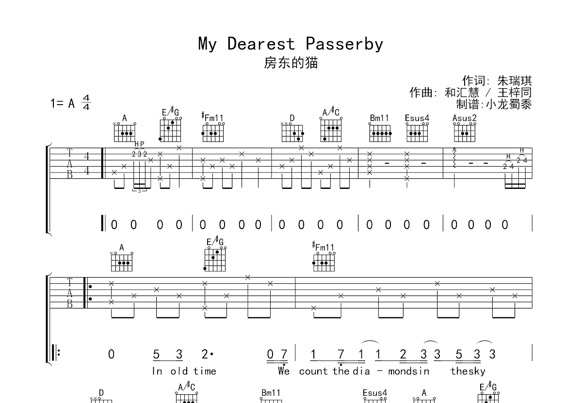 My Dearest Passerby吉他谱_房东的猫_A调弹唱76%专辑版 - 吉他世界