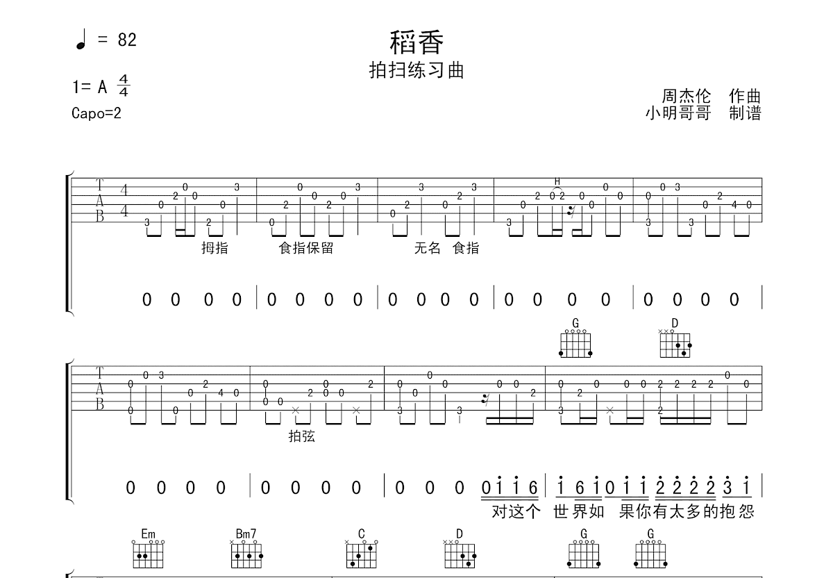 稻香吉他谱周杰伦g调指弹 吉他世界