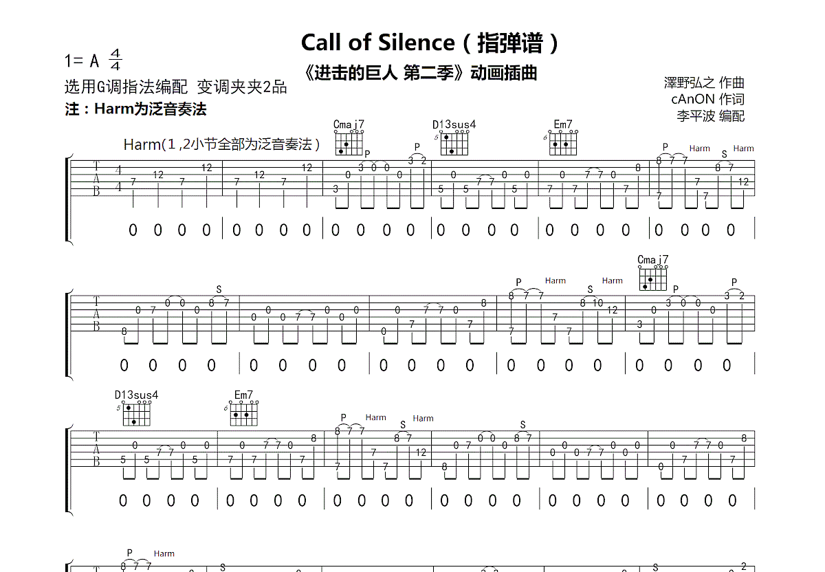 单曲速成：《Call of Silence（《进击的巨人 第二季》动画插曲）》_Call of Silence 慢速 - 吉他世界